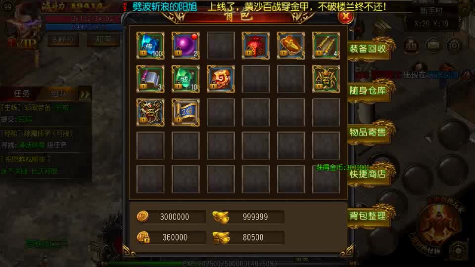 传奇私服:上线领v10,还有一百万金元宝!