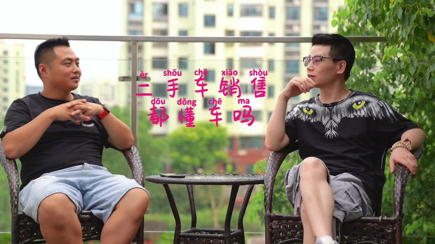 你们买二手车的时候,销售懂车吗,还是只谈价格?