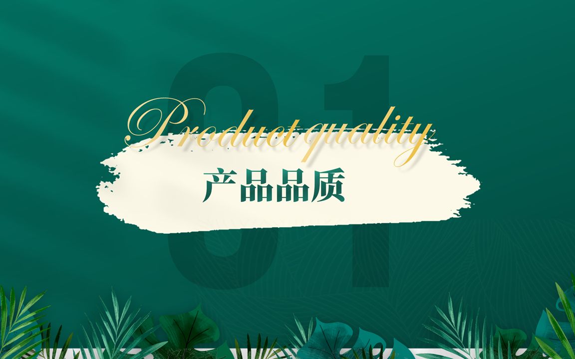 PPT教程-第4期-元气森林系产品介绍过渡页练习无声视频
