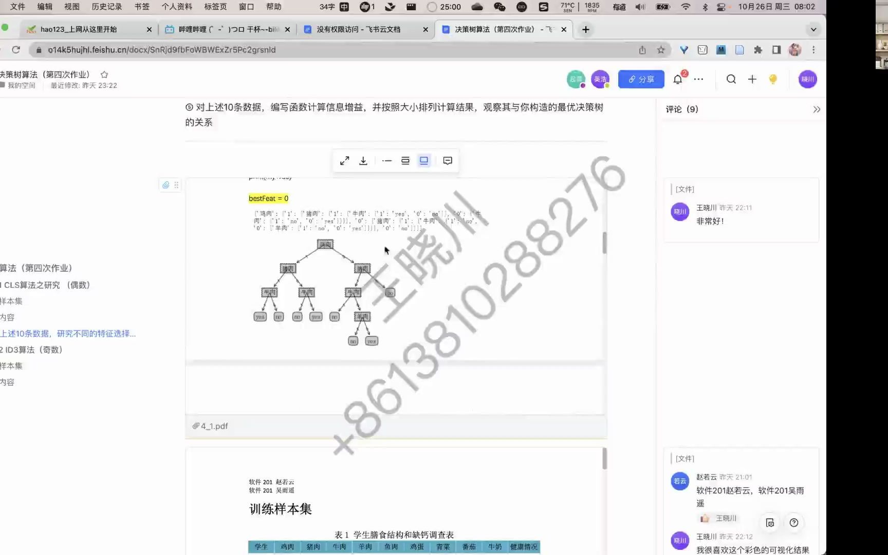 大数据与统计分析第八周