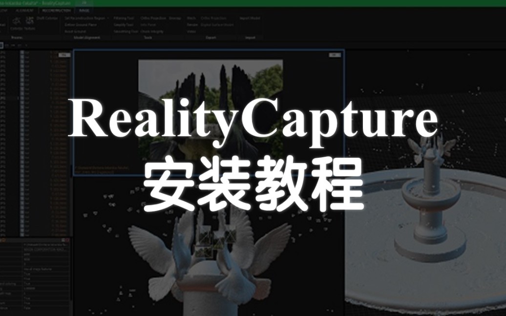 【RealityCapture】安装破解方法