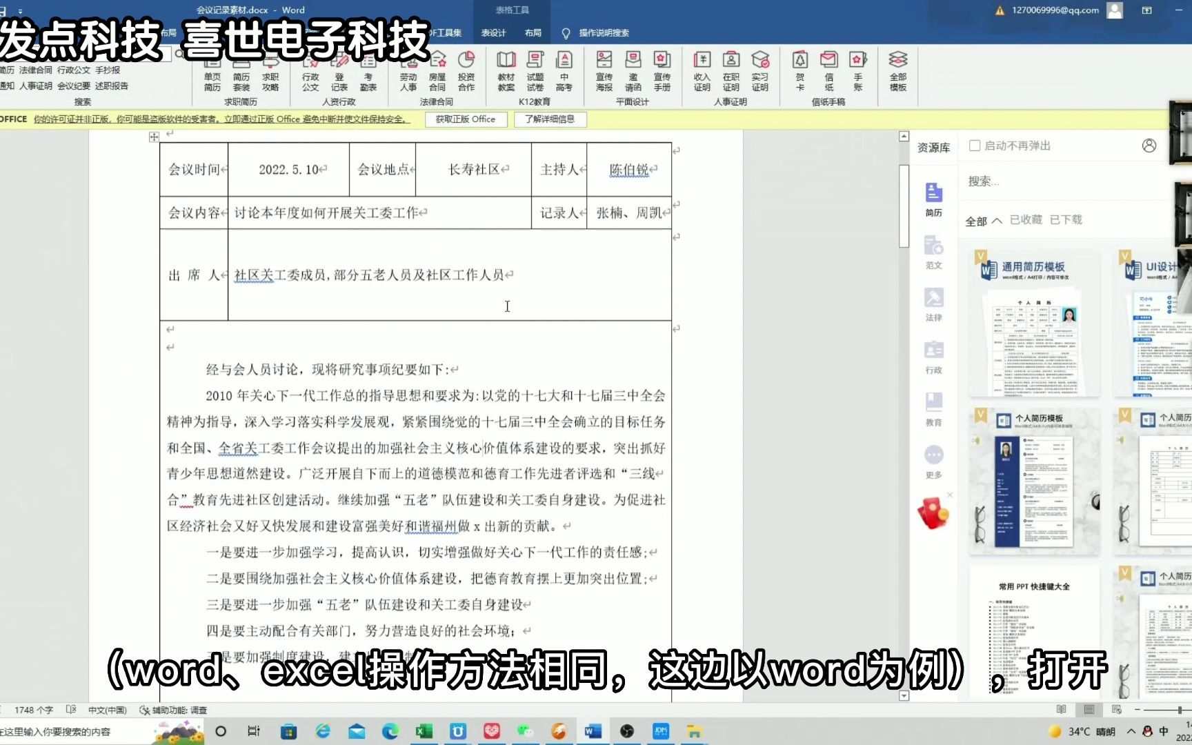 wordexcel表格教程(比较适合连续多页相同表格样式不同内容书写)