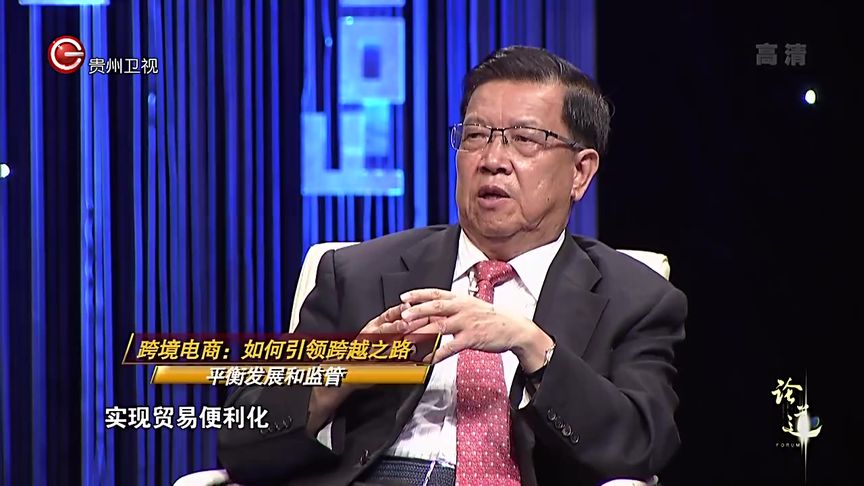 论道:跨境电子商务不仅仅是商业行为,龙永图直呼要让贸易便利化