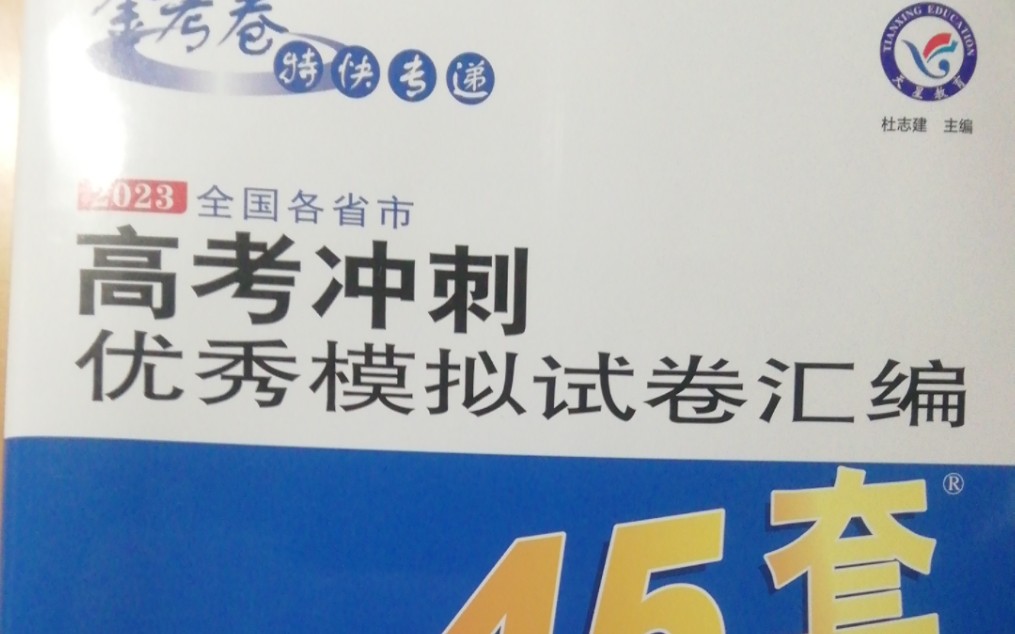 高考数学45套卷,导数压轴,必要性探路,数列不等式证明,不等式放缩,隐...