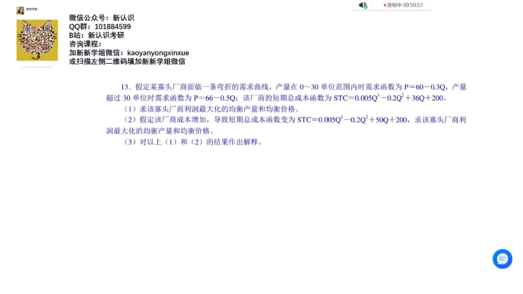 高鸿业西方经济学微观经济学第七章课后题斯威齐模型(弯折的需求曲线)