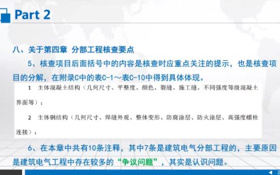 《国家优质工程奖实体质量核查要点》建筑工程(2)