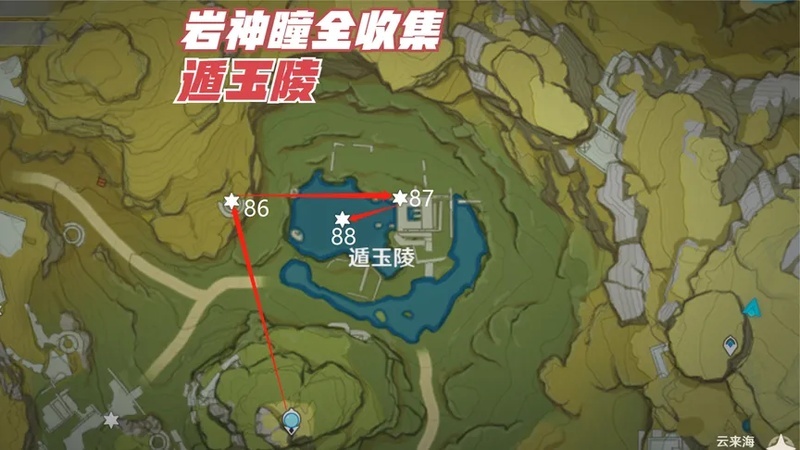 璃月岩神瞳全收集遁玉陵遁玉陵隐藏华丽宝箱解谜(86 88)