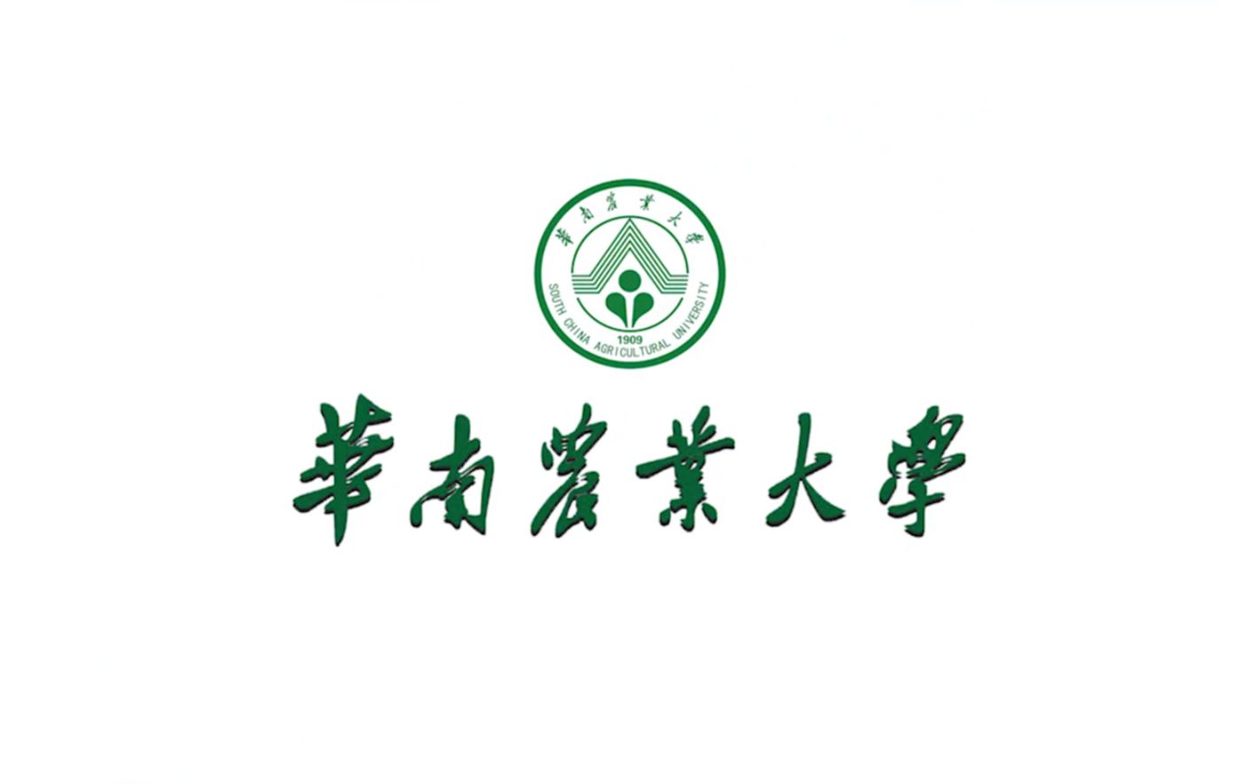 华南农业大学最新官方宣传片