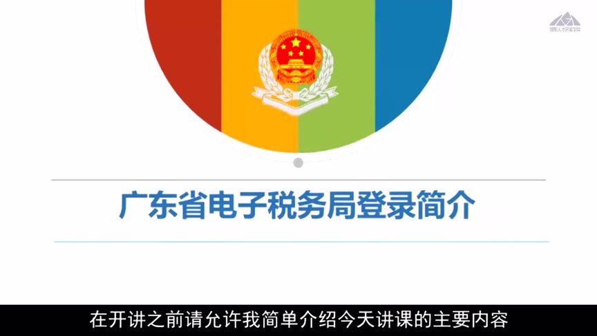 广东省电子税务局如何登录简介