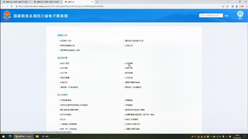四川企业税局窗口办理业务操作指南,电子税务局办理业务操作指南