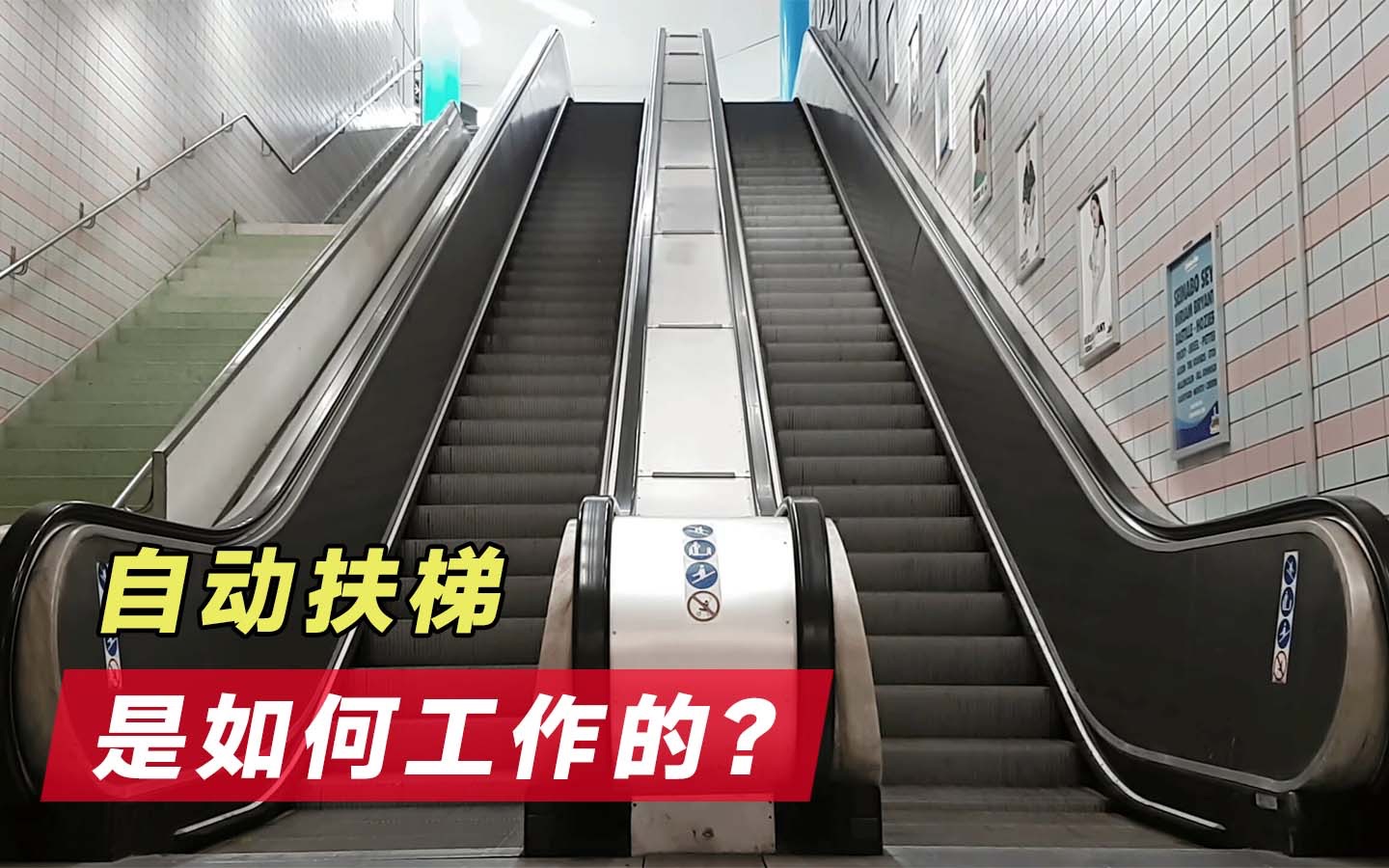 自动扶梯是如何工作的?带你揭秘内部原理!