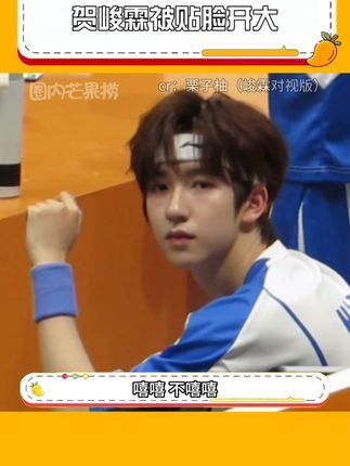 ...注意的方式再加一 #贺峻霖被贴脸开大 #时代少年团 #tf家族夏日运动会
