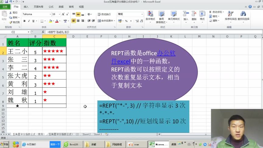 Excel五角星评分指数公式你会吗?