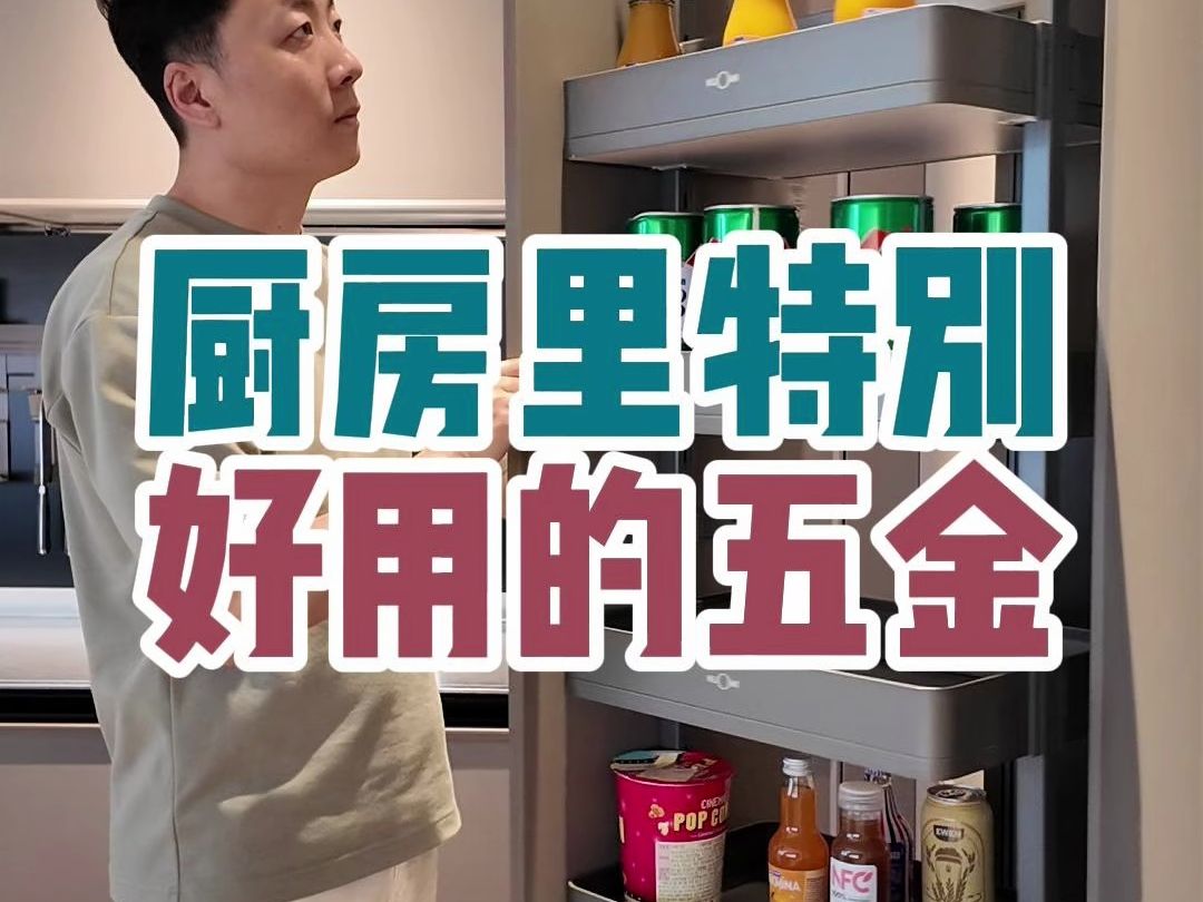 厨房里特别好用的五金