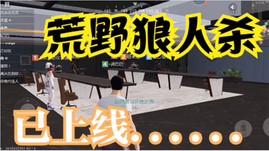 荒野行动:荒野狼人杀,游戏玩法教程,细节解说!