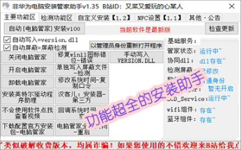 【自动安装】华为电脑管家,有手就行~-版本号100·已解决win11图标...
