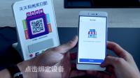 来扫呗-商户王SLX绑定教程