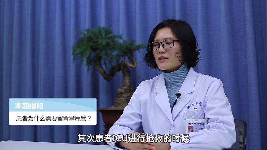 患者为什么需要留置导尿管?