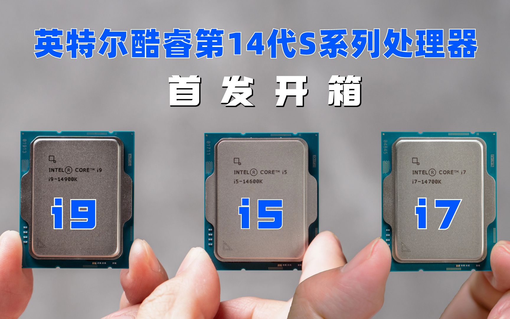 英特尔酷睿第14代S系列处理器开箱 i7增配至20核心