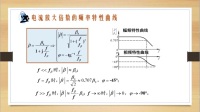 5.3晶体管电流放大倍数的频率响应