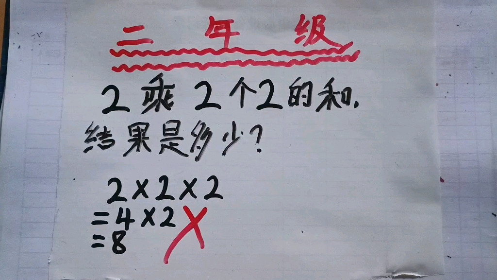 2乘2个2的和,结果是多少?