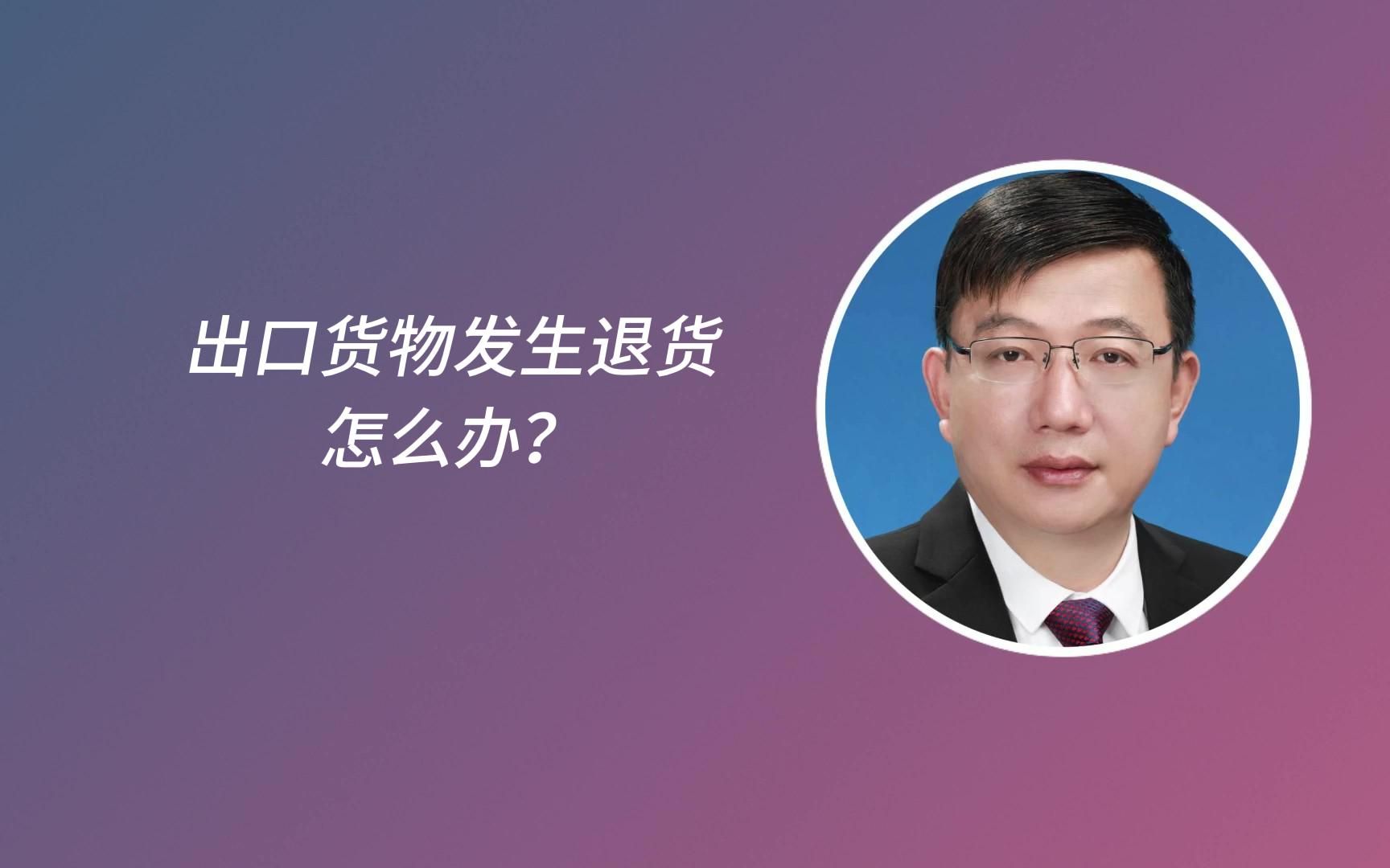 出口货物发生退货怎么办