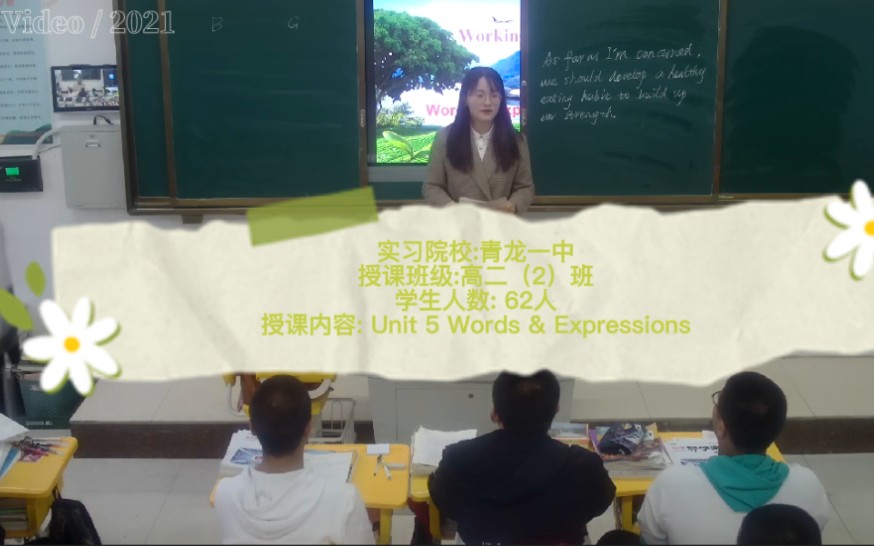 实习学校英语教学课堂实录