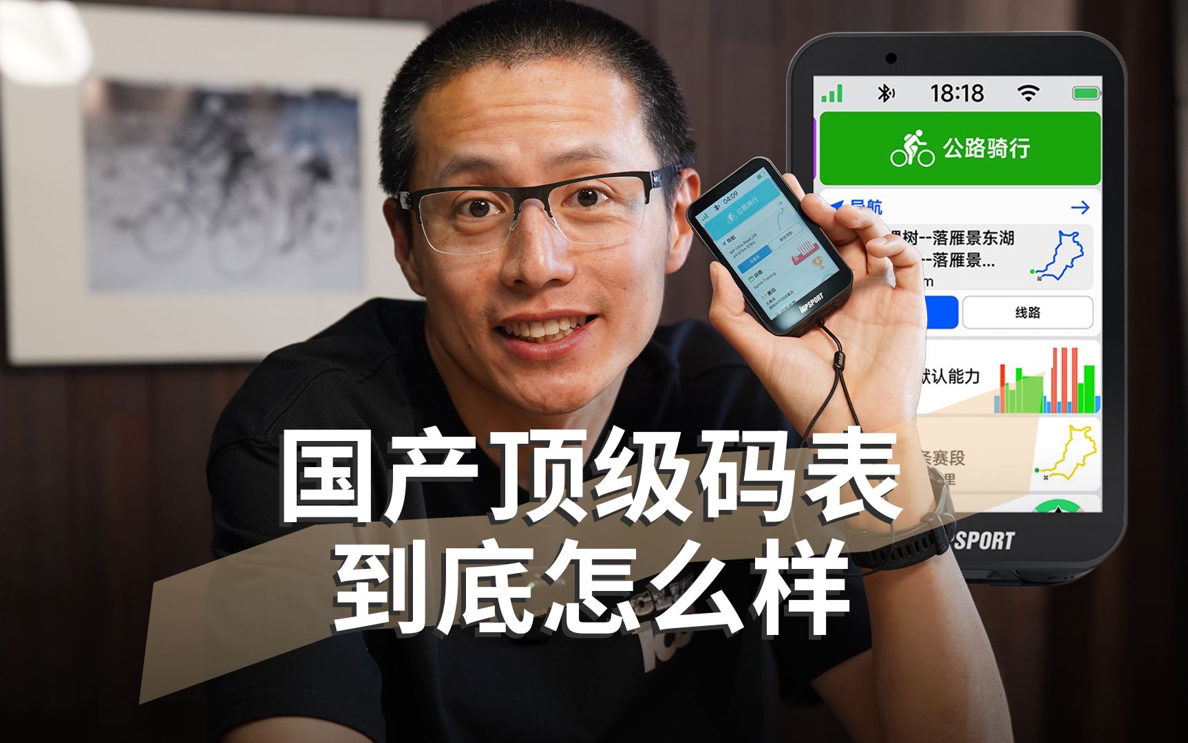 最“便宜”的旗舰大屏码表,能否卷出一席之地?iGPSPORT迹驰 iGS...