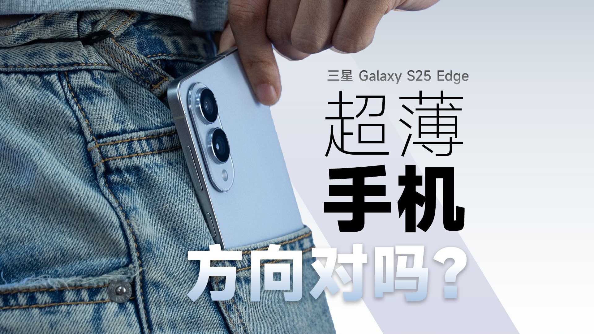 赶在 iPhone 17 Air 之前,我们用上了今年最薄的手机