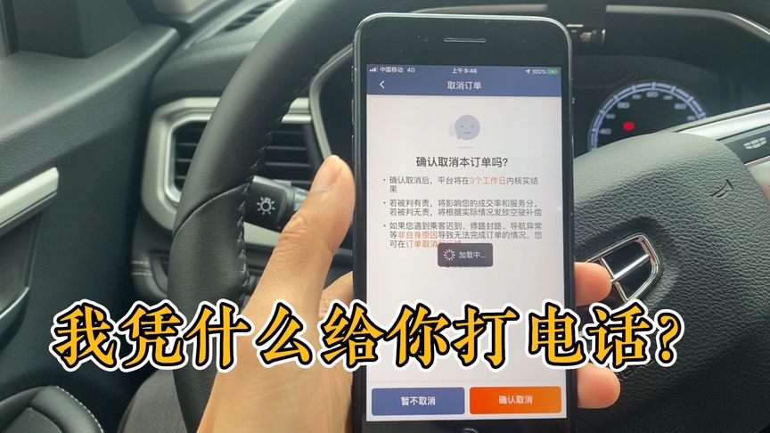 乘客不守时，教大家滴滴司机应该如何合理的取消订单！