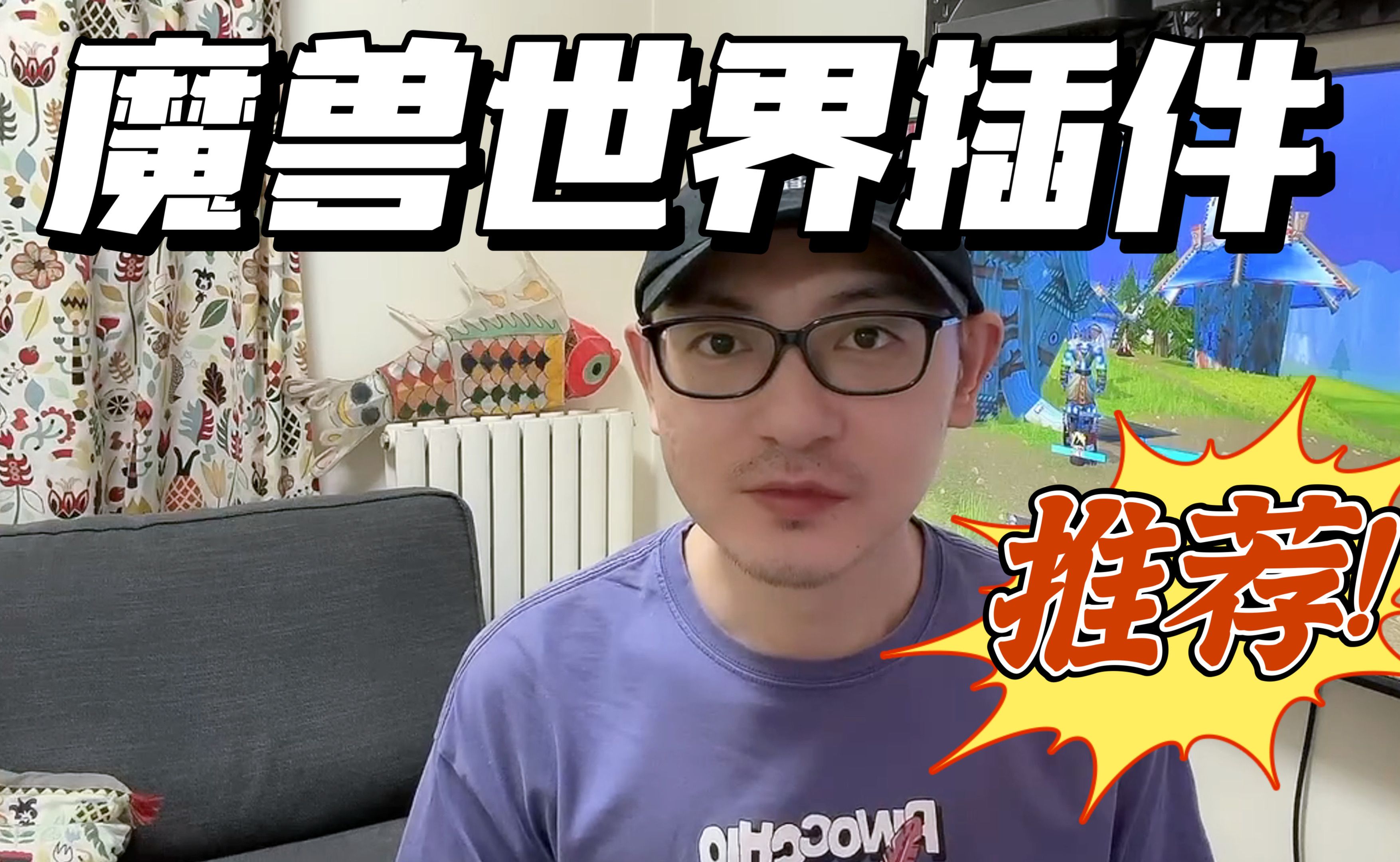 魔兽世界插件选择