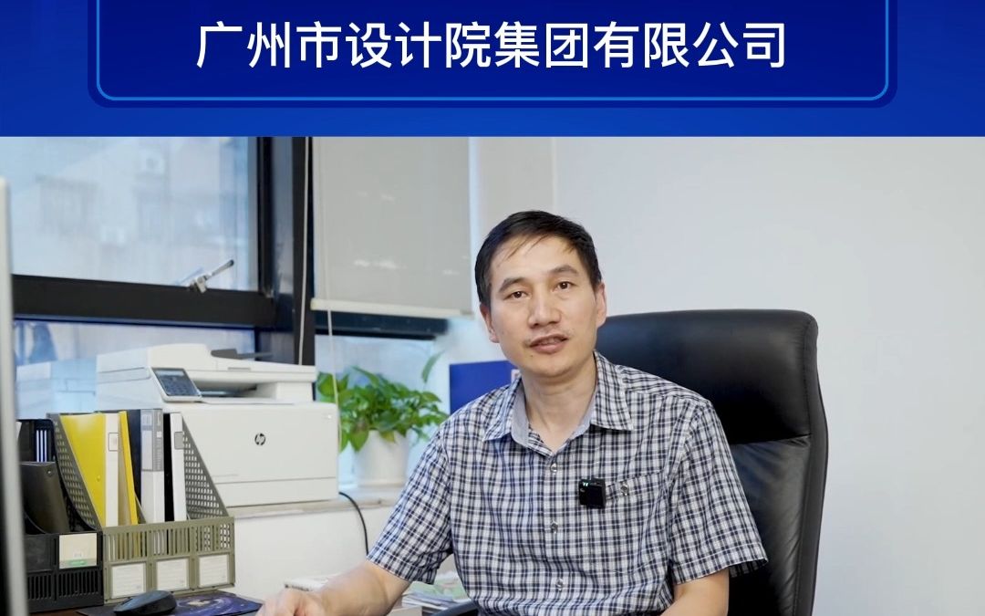 广州市设计院集团有限公司