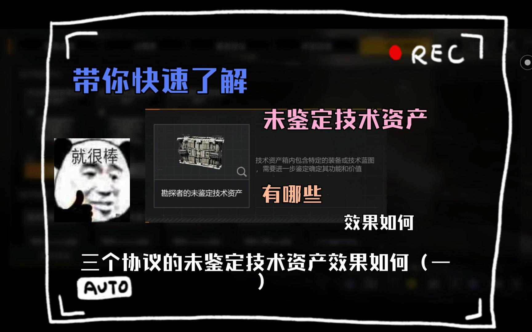 三个协议的未鉴定技术资产效果如何(一)_手机游戏热门视频