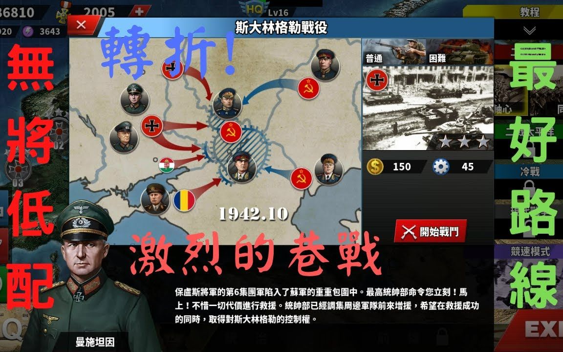 世界征服者4攻略 斯大林格勒战役 兵临城下 城破弹尽援绝 二战东线...