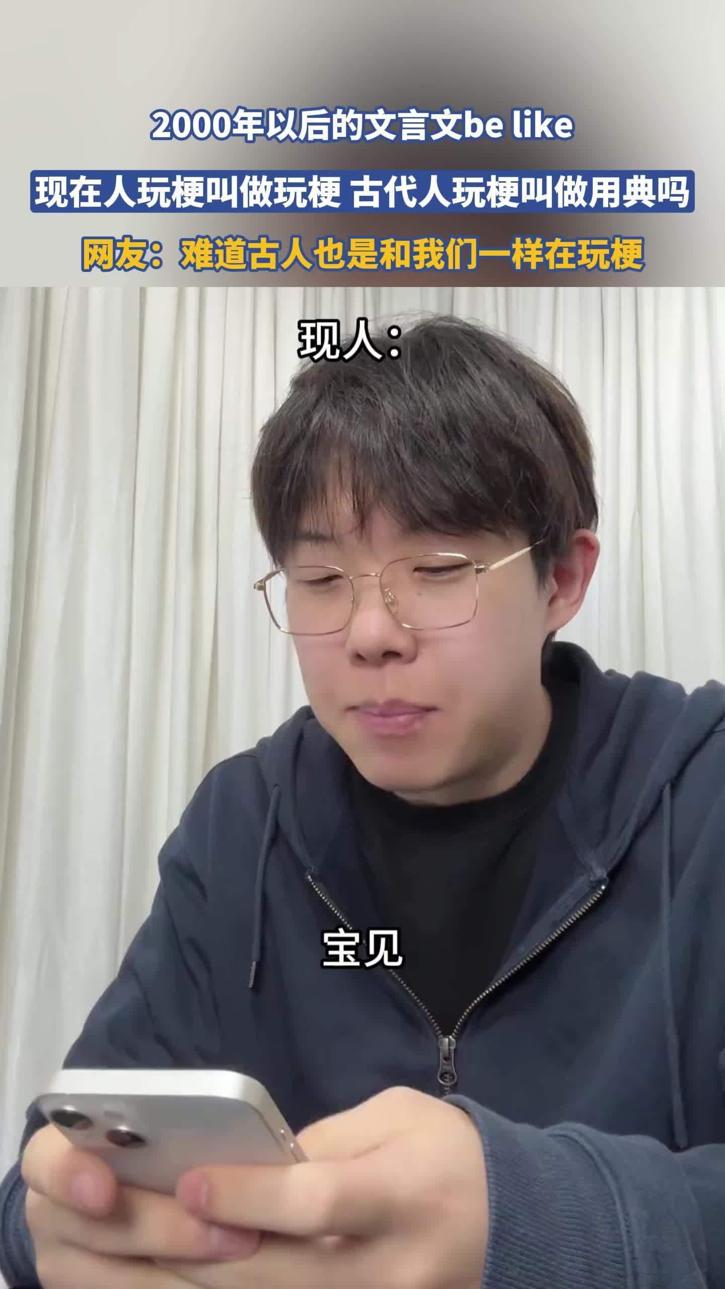 2000年以后的文言文,难道古人也是和我们一样在玩梗?