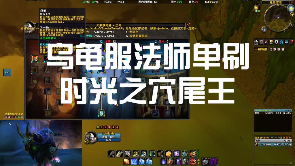 乌龟服法师单刷时光之穴尾王_哔哩哔哩bilibili_魔兽世界