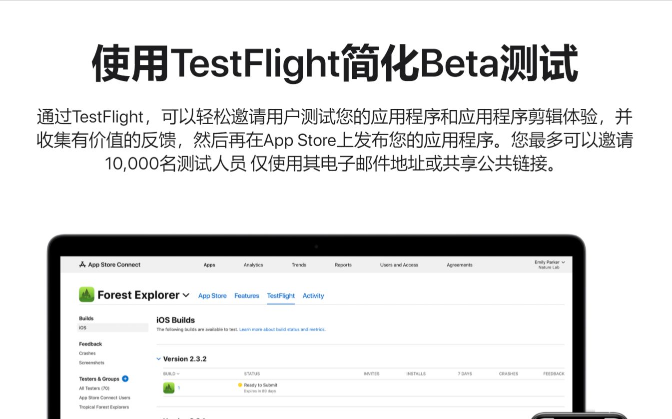 TestFlight应用的详细介绍