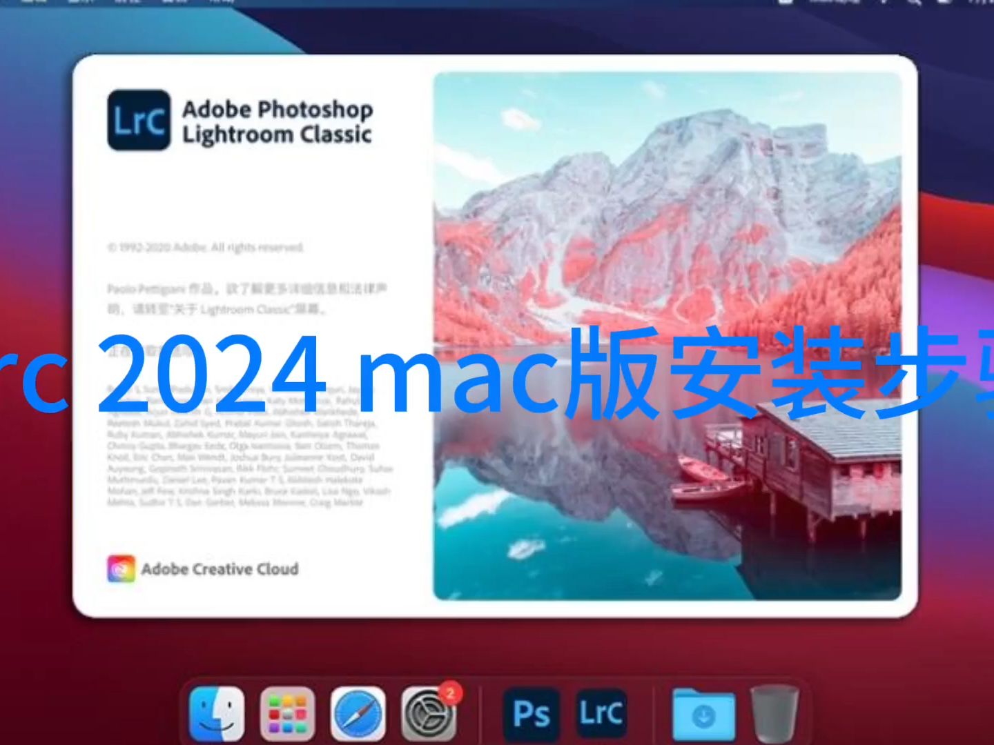 最新软件:Lrc 2024 mac版怎么下载安装? 【详细安装图文教程】