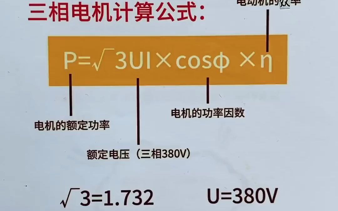 三相电机如何算电流电工 零基础学电工