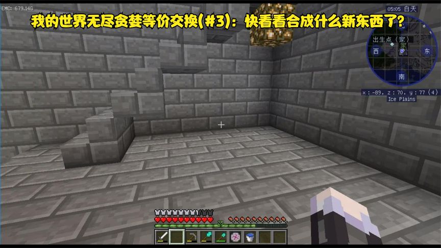 我的世界无尽贪婪等价交换(#3):快看看合成什么新东西了?