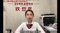 浙江稠州商业银行台州分行:关爱征信,珍惜信用