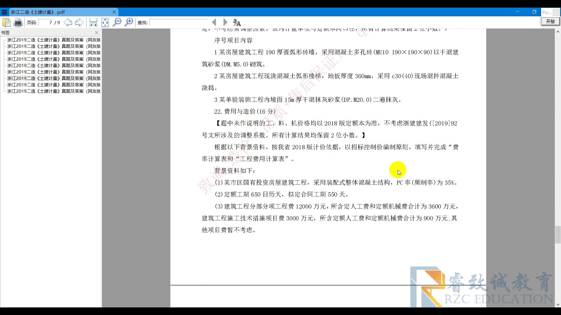 二级造价师真题解析