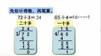 苏教版 三年级 数学上 重难点突破 第18集 笔算三位数除以一位数(首位...