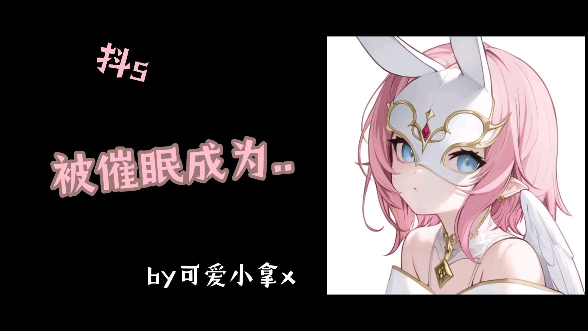 【中文音声/男性向/微抖s】被审讯官催眠成为.