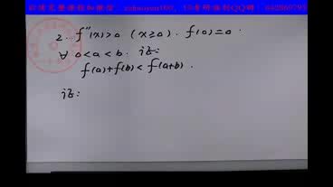 06汤家凤强化中值定理类型六二阶导数保号性_clip2