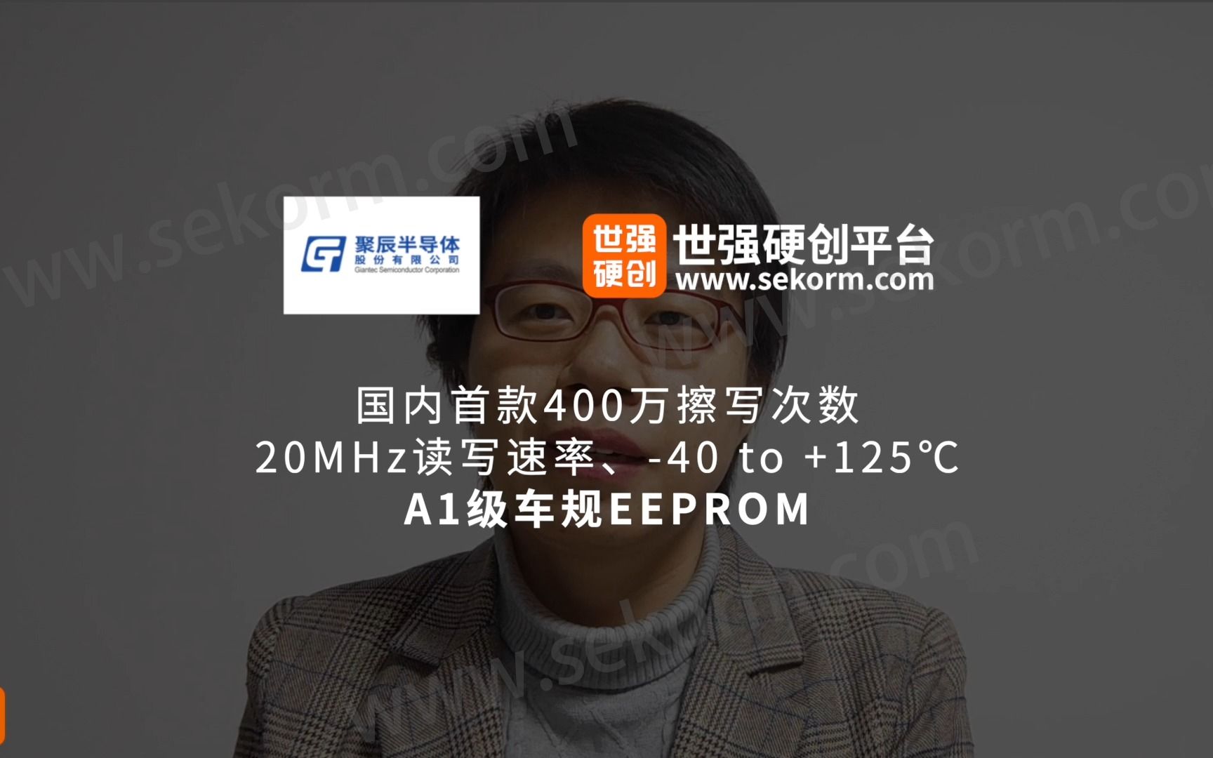 聚辰国内首款400万擦写次数A1级车规EEPROM