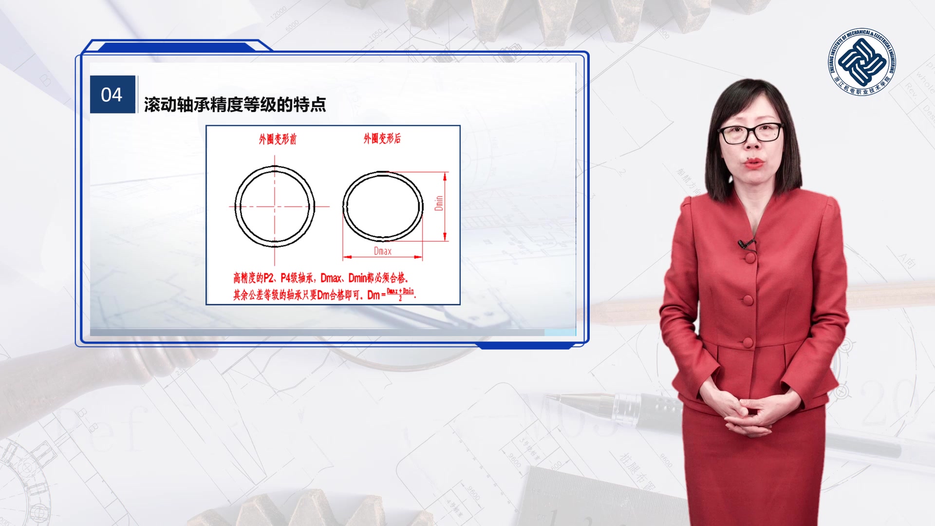 43 滚动轴承的公差与配合