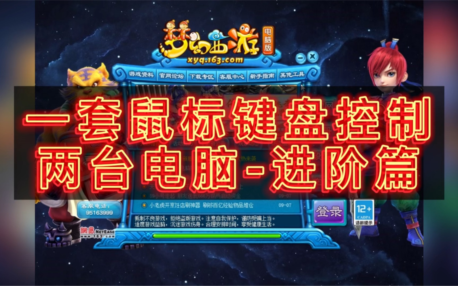 【梦幻西游】亲测!多开党福音,无界鼠标 安装使用指南,这一波必须起飞...