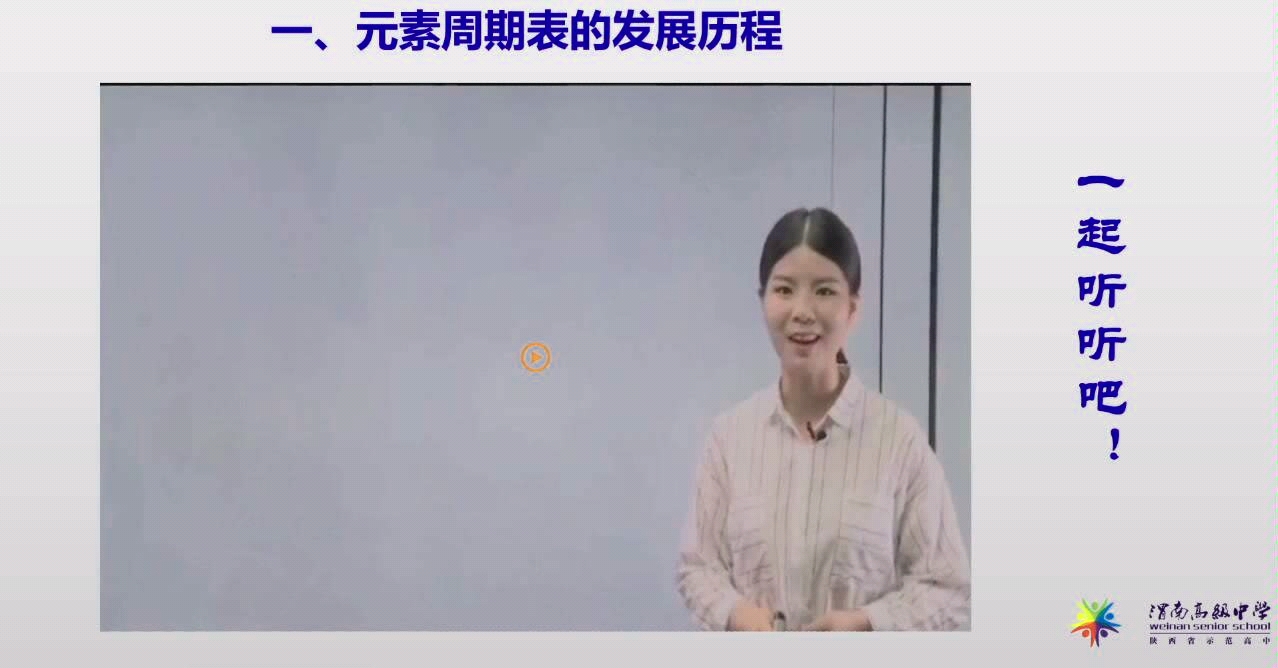 元素周期表的发展历程