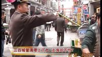 【视频】广州三百人超大规模城管执法队整治上下九 行进如军队